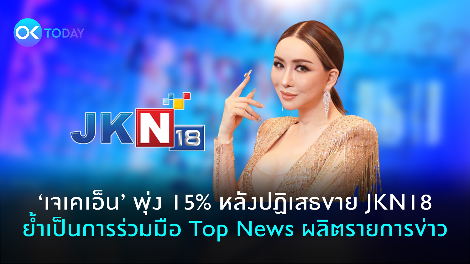 GULF อนุมัติ Gulf HK ขายหุ้น Binance US ให้ ‘สารัชถ์ รัตนาวะดี’